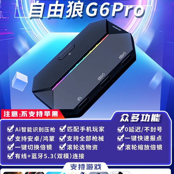 G6PRO智能压枪神器，吃鸡必备？带你揭秘它的魔力！🎮🔥-游戏手柄-淘宝好物网