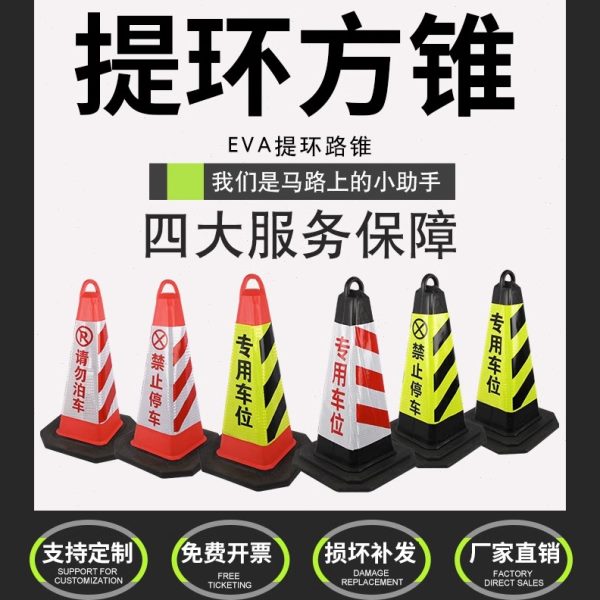 隔离墩eva橡胶方锥EVA反光路锥泡沫锥路障设施提环雪糕筒交通设施-Taobao