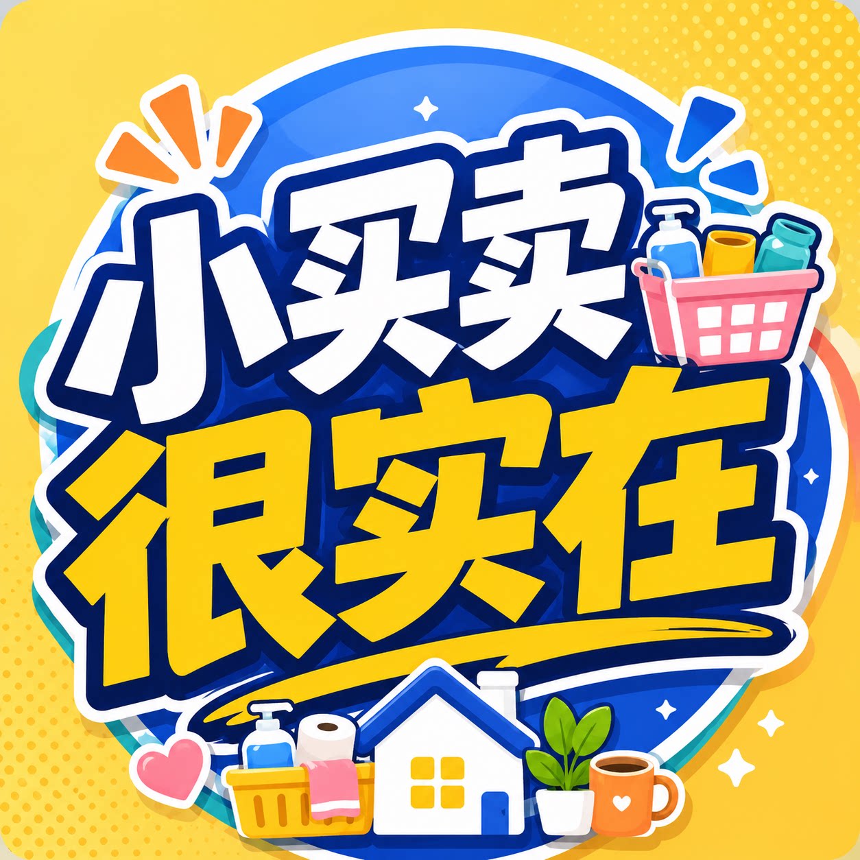 小买卖很实在