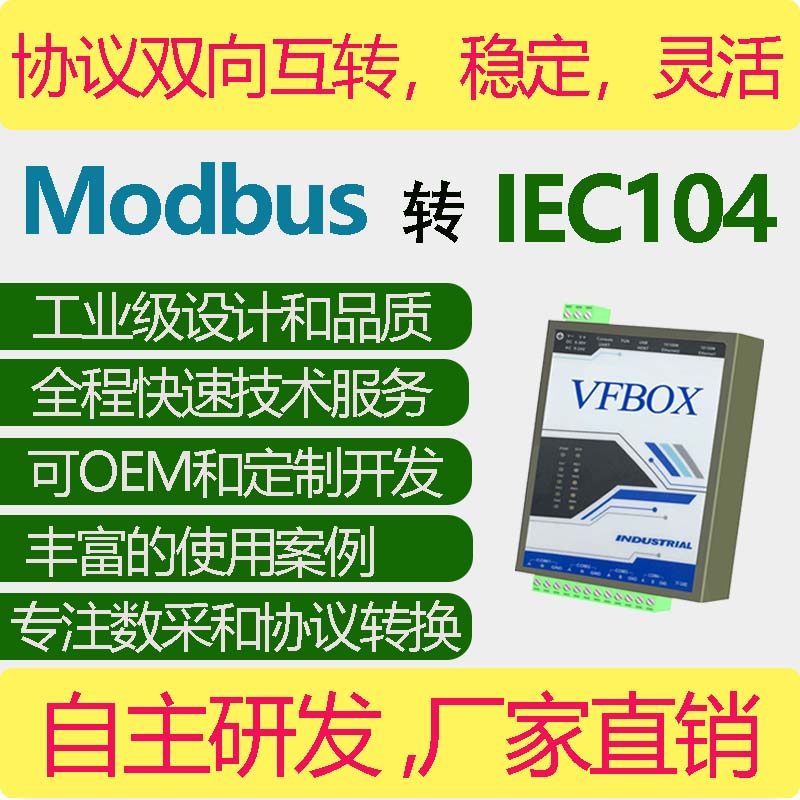🔌【超实用神器】Modbus转IEC104协议网关，让电力物联网无缝对接🌐⚡-其它网络相关-淘宝好物网