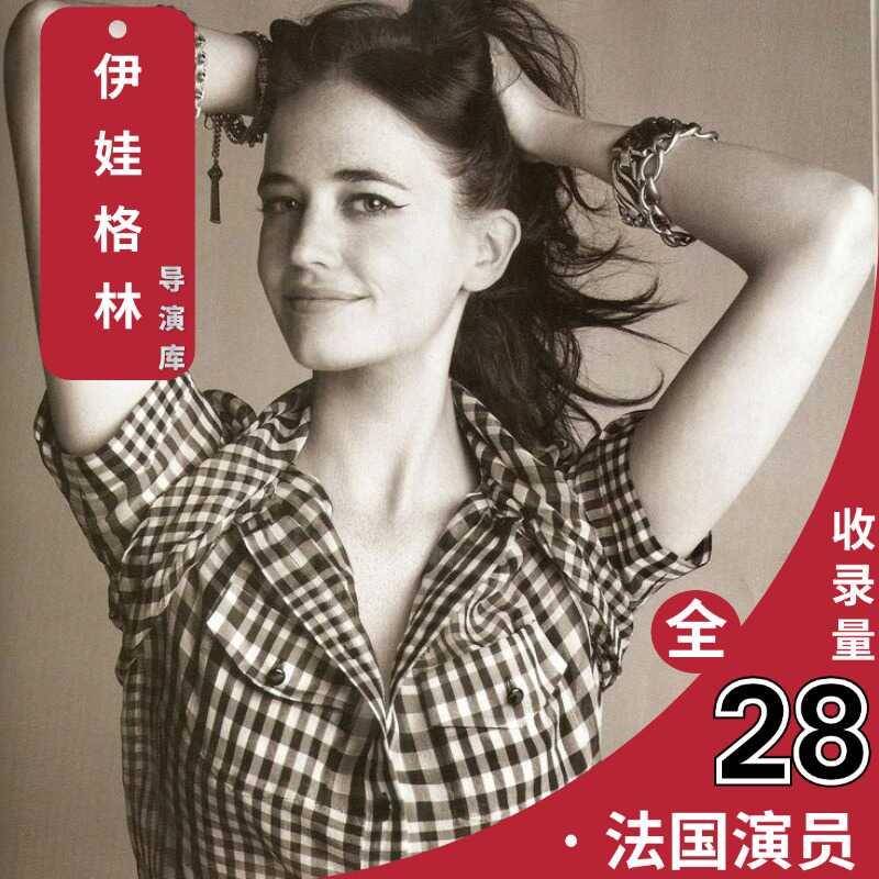 伊娃格林Eva Green电影全集合集超清未删全部作品法国演员导演库-Taobao