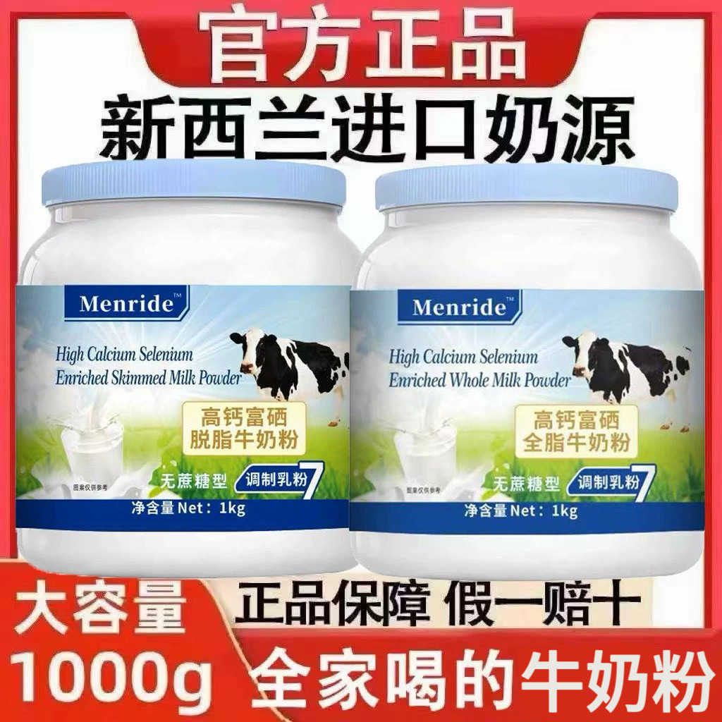 New zealand imported high-calcium milk powder, a new nutritional choice ...