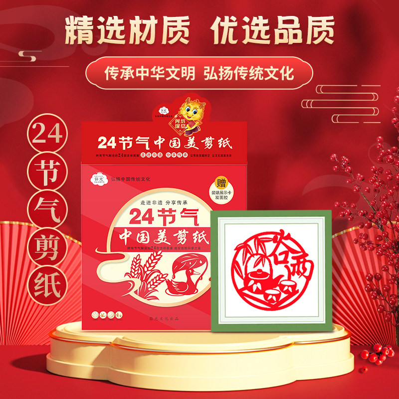 24 solar terms traditional paper-cutting diy kit for kids, spring ...