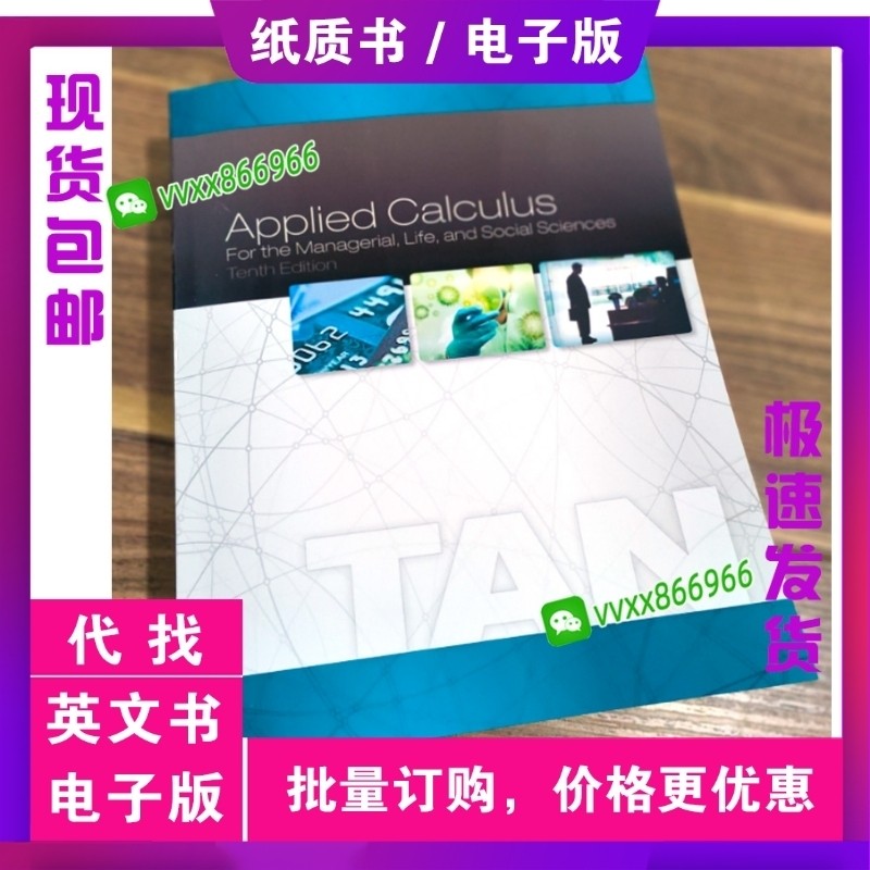 《应用微积分第十版》Soo T. Tan，电子书界的学术宝藏？📚深入解析与推荐-其他电子书-淘宝好物网