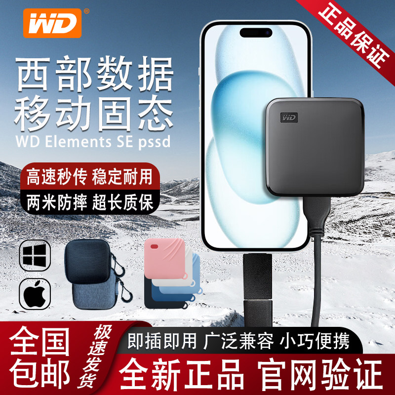 WD西数移动固态硬盘1T/2T：超高速便携SSD，手机电脑两用，告别存储焦虑！-移动固态硬盘-淘宝好物网