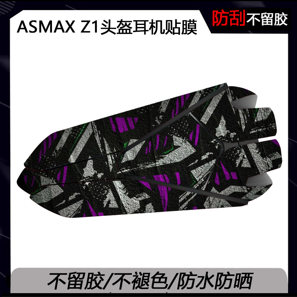 动感少女必备ASMAX Z1蓝牙耳机贴膜，炫彩磨砂个性改色，专属你的Z1摩托车头盔耳机保护膜-耳机贴膜-淘宝好物网