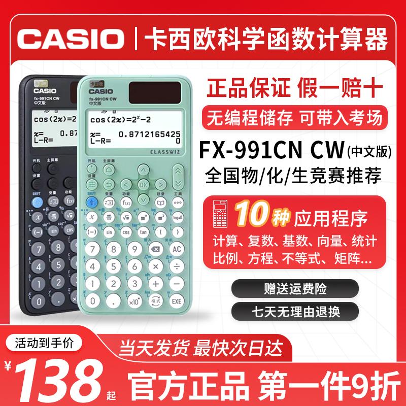 卡西欧FX-991CN CW，科学计算器的全能选手？深度评测与解析-计算器-淘宝好物网
