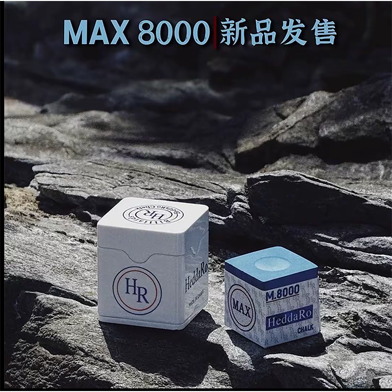25年必买！HR MAX8000巧粉HeddaRo巧克粉九球杆枪粉，台球新手逆袭神器？-巧克粉-淘宝好物网