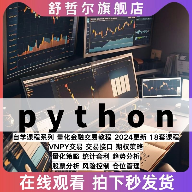 Python量化金融AQF课程，助你掌握vnpy股票交易策略？🚀-自我提升培训-淘宝好物网