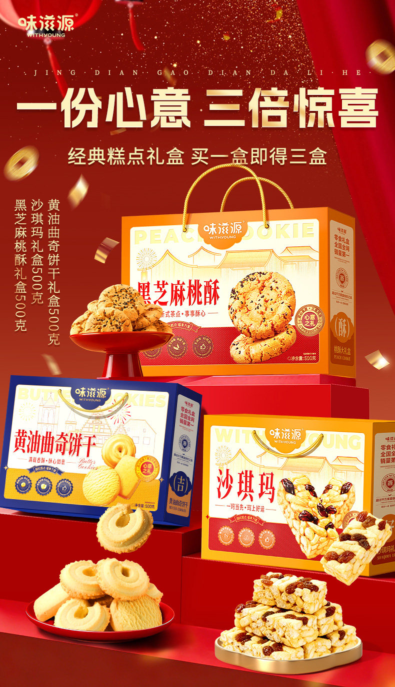 沙琪玛 + 黄油曲奇 + 黑芝麻桃酥，味滋源糕点礼盒 3 斤 35.5 元速囤（京东 49.9 元） - IT之家