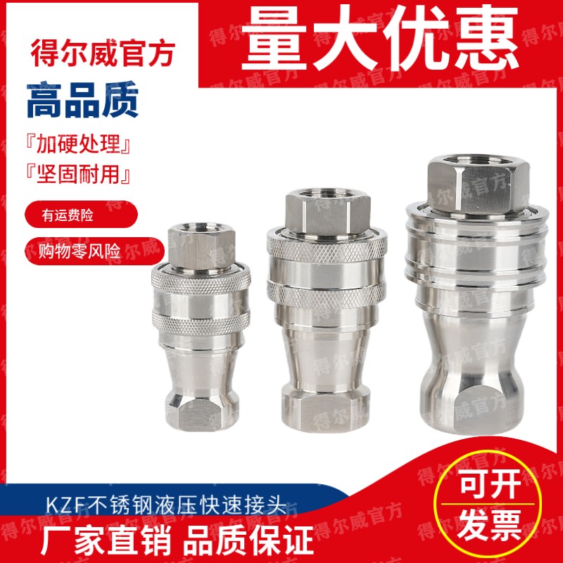 不锈钢KZF2-6 3-8 4-10 6-15 8-20 12-30 ZG1/4 3/8 1/2快速接头：家居&工业必备神器！-管接头-淘宝好物网