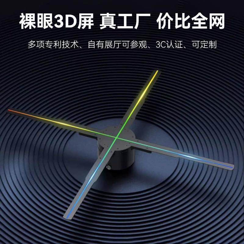 裸眼3D投影仪：让你的客厅秒变科幻电影现场！全息展示，无屏体验新潮流！-广告机-淘宝好物网