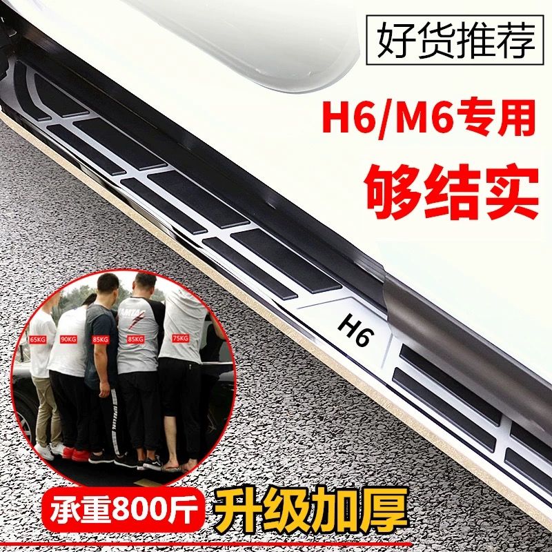 德国进口哈弗H6脚踏板竟成国潮新宠？升级版M6 Plus长款测评大揭秘！🔥-越野车外侧脚踏板-淘宝好物网