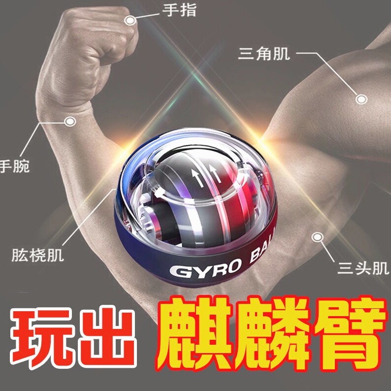 🔥炫彩腕力球男式學生手腕神器100斤低音訓練🔥