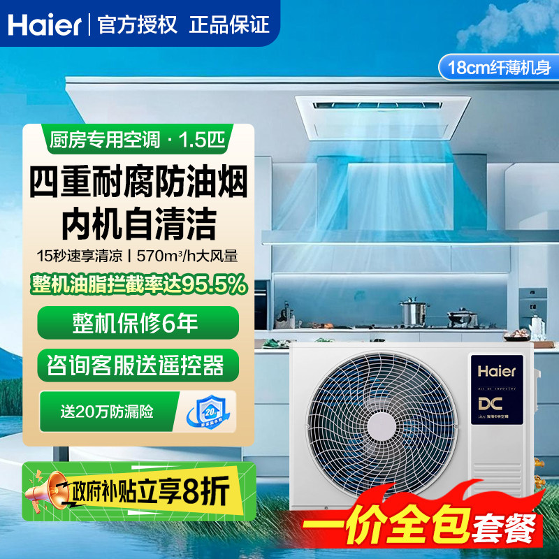 🔥 Haier kitchen air conditioner "cool breeze" 1-to-1: say goodbye to ...