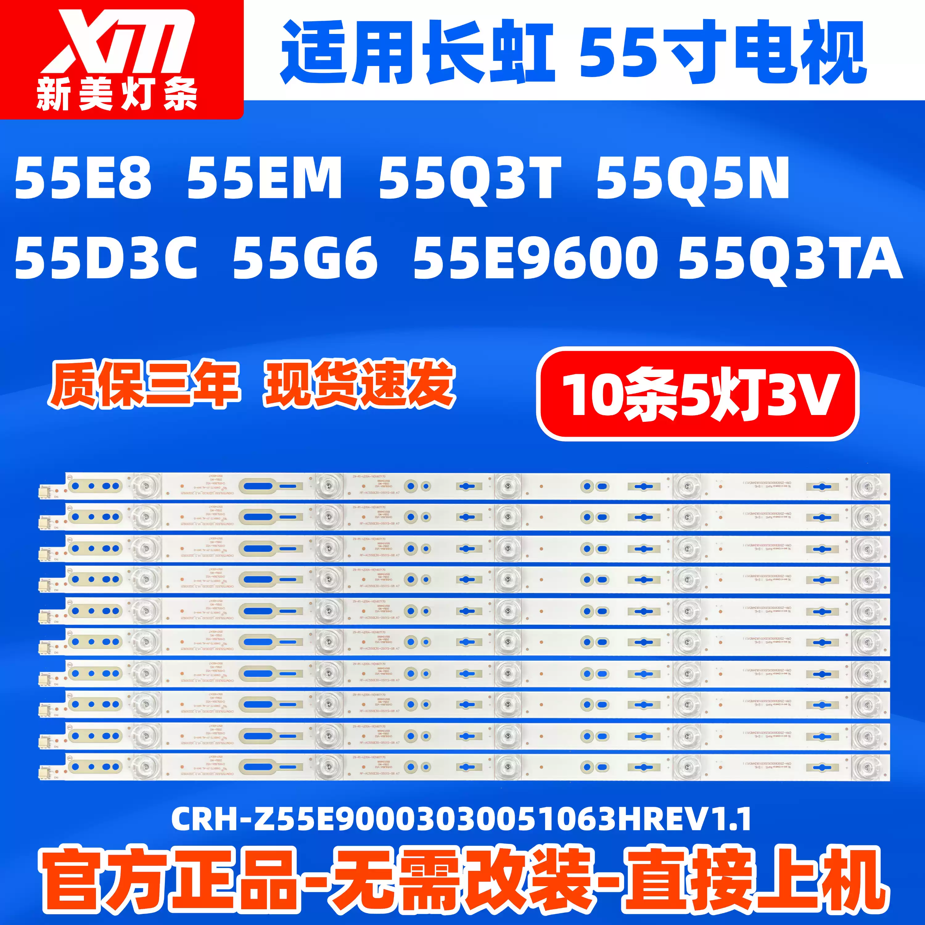 適用長虹55E8 55EM 55Q3T 55Q5N 55D3C 55G6 55E9600 55Q3TA燈條