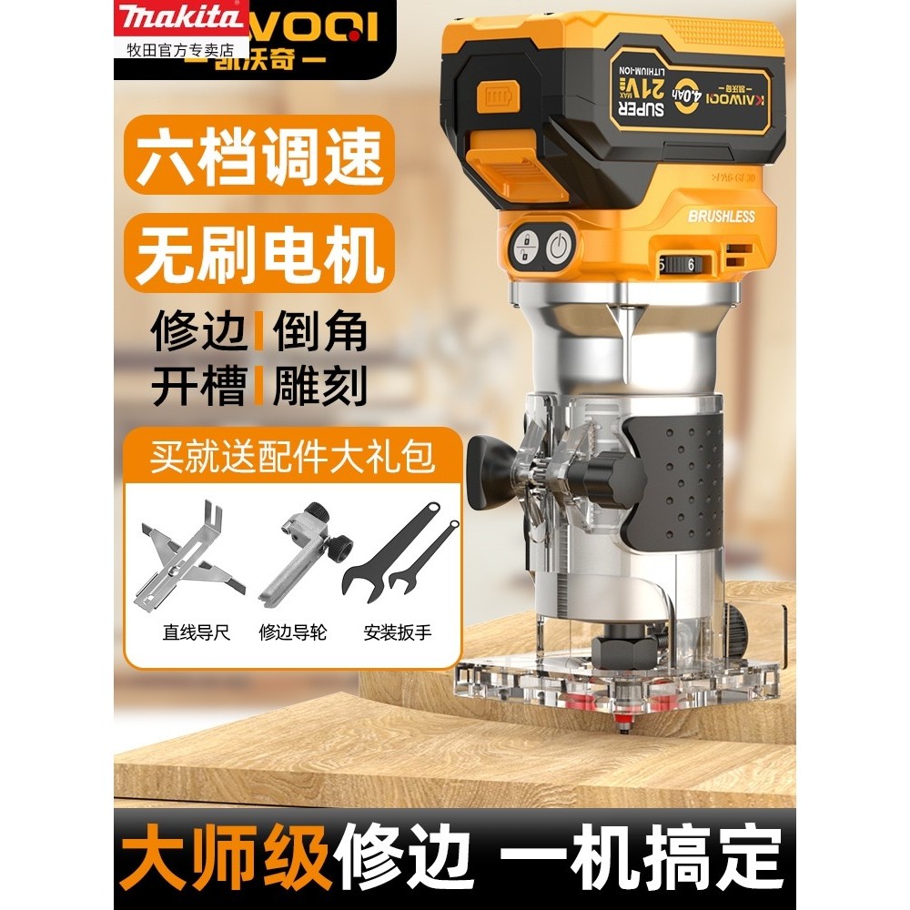 牧田无刷锂电修边机到底有多神奇？适合哪些木工活儿？-修边机-淘宝好物网