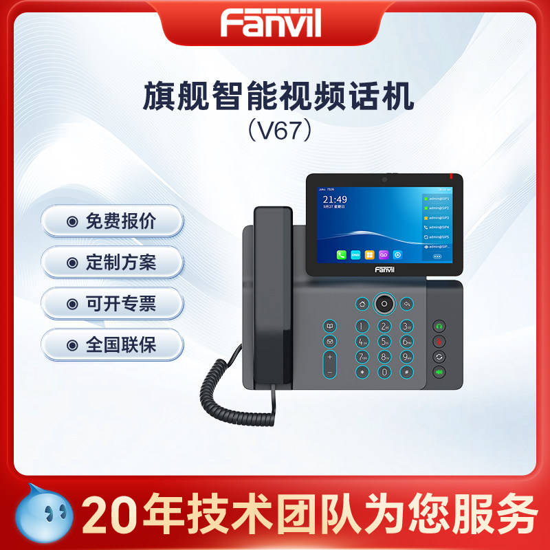 Fanvi V61G IP电话机真香！内网通话免费，商务办公神器太香了！-办公电话-淘宝百科网