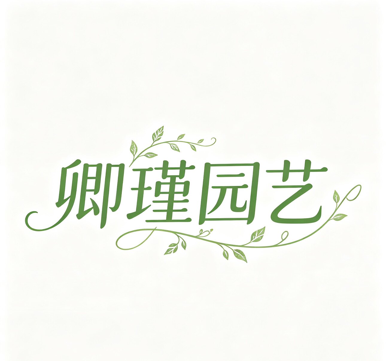 卿瑾小铺
