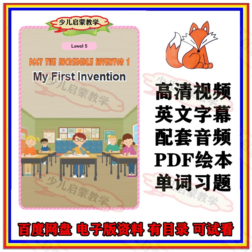 Iggy the Incredible Inventor英語分級閱讀繪本音頻影片啟蒙動畫