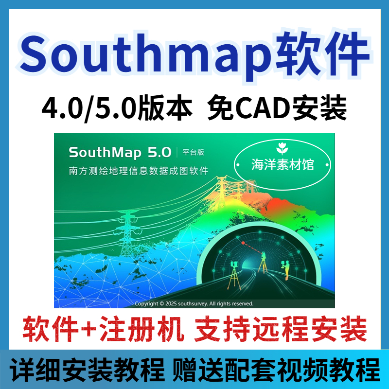 南方地理southmap4.0/5.0软件带注册机无限制安装免安装CAD可远程