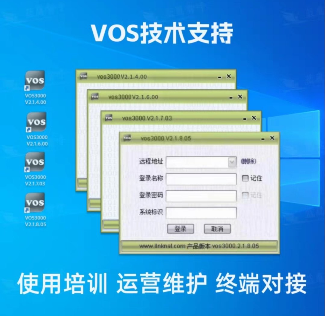 VOS3000 7.03/8.05/9.0：安装部署指南与技术支持详解-电话管理系统-淘宝好物网