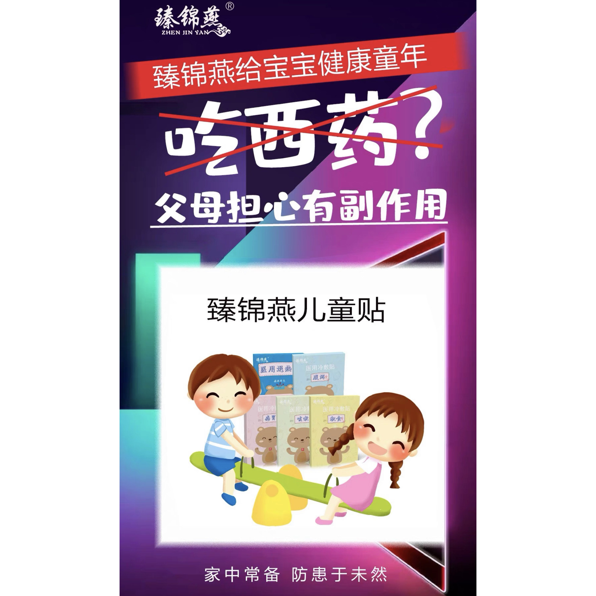 Zhenjin yan children's patches: your baby's guardian angel for health ...