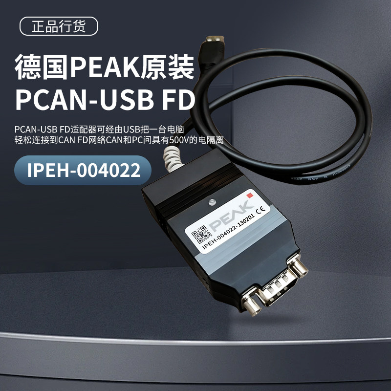 PCAN-USB IPEH-002021/002022/004022，性能如何？🔧深度评测与解析-仿真器/下载器-淘宝好物网