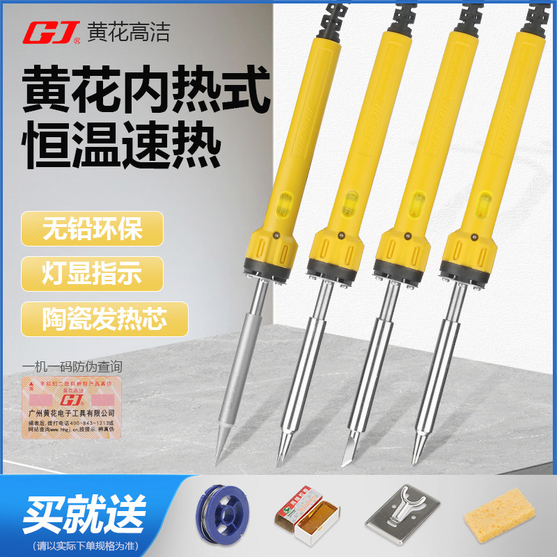 广州黄花450C电烙铁420C 435C内热式带指式灯焊铁维修20W35W 50W