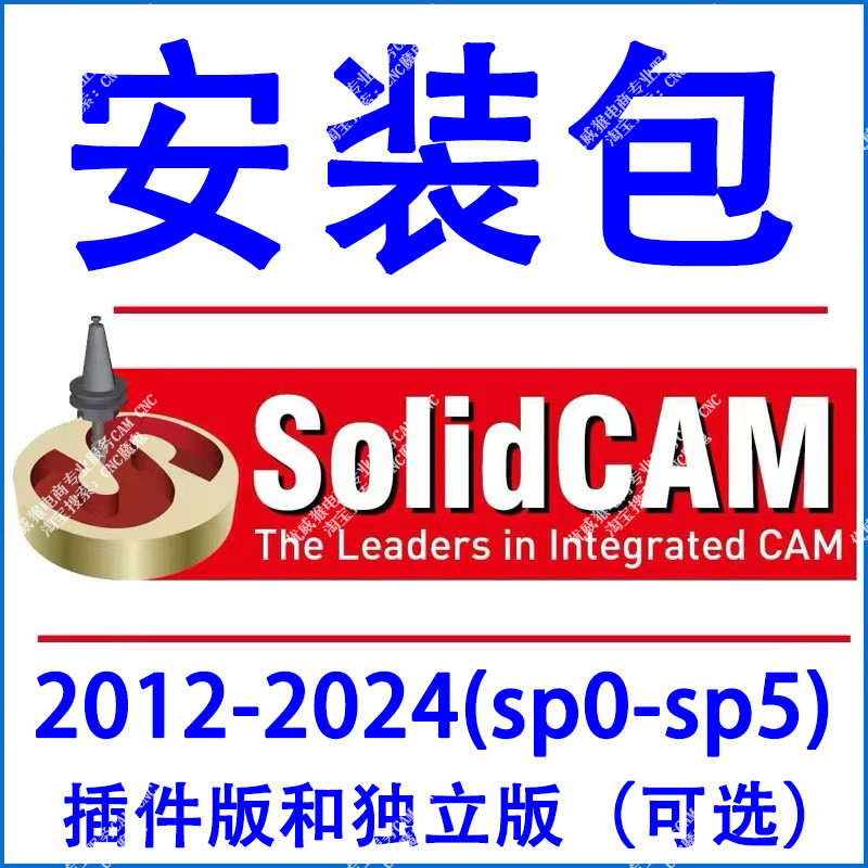 SolidCAM2022/2021/2024/2023 cam2012-2024软件安装包 sp0-spCNC