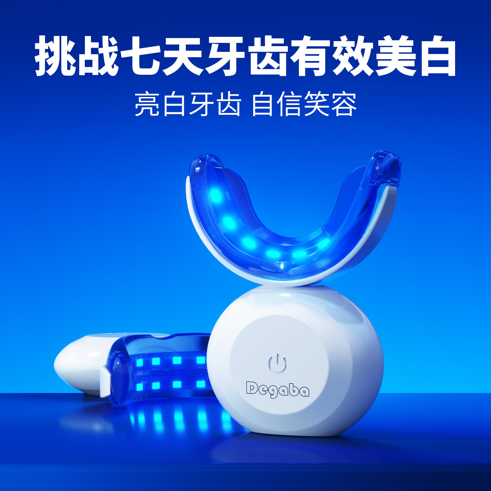 Degaba美牙仪：蓝光无线新款，牙齿美白神器，让你的笑容更自信！🌟-牙齿美白仪-淘宝百科网