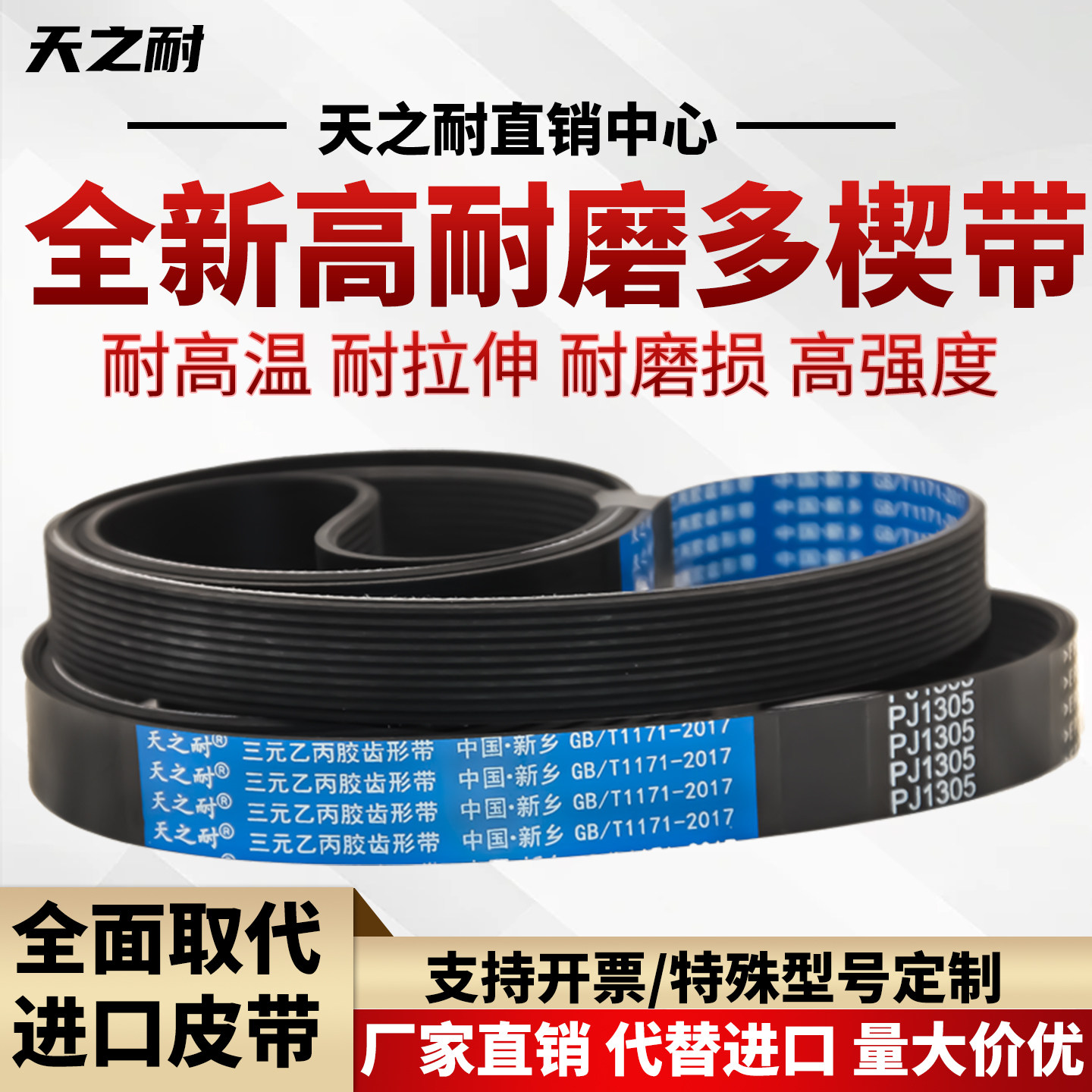 PJ多楔带多沟带 254J 255J 256J 258J 260J 262J 264J 265J 皮带