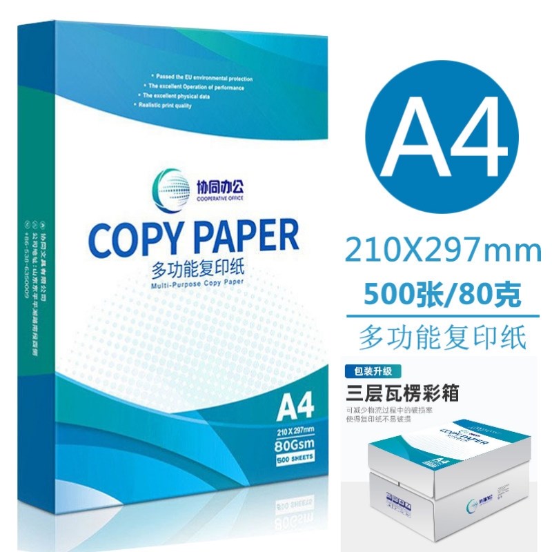 協同80克A5/a4打印影印紙雙面打印70克商務辦公用紙一整箱-Taobao