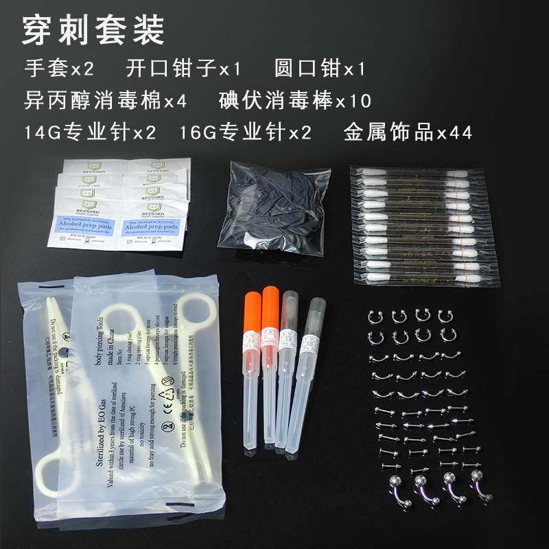 狗奴调教sm人体穿刺针套装一次性阴环乳环唇钉私处K9无创情趣用品