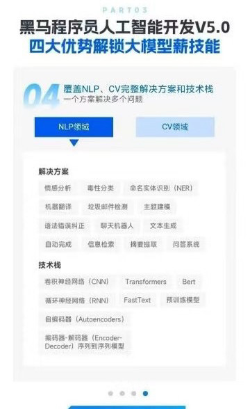 黑马-程序员-2025年python人工智能开发 V5.0AI