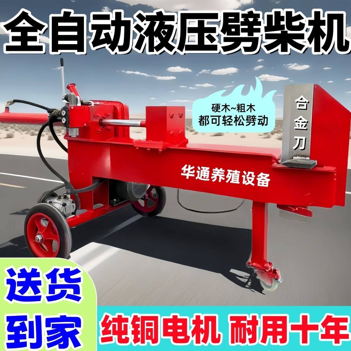 大款商用液压劈木机：干湿两用，全自动破柴神器，告别手工劈柴时代！-劈木机-淘宝百科网