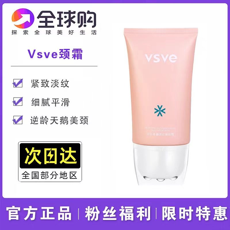 vsve颈霜中的多肽成分真的能有效淡化皱纹吗？-颈霜-淘宝好物网