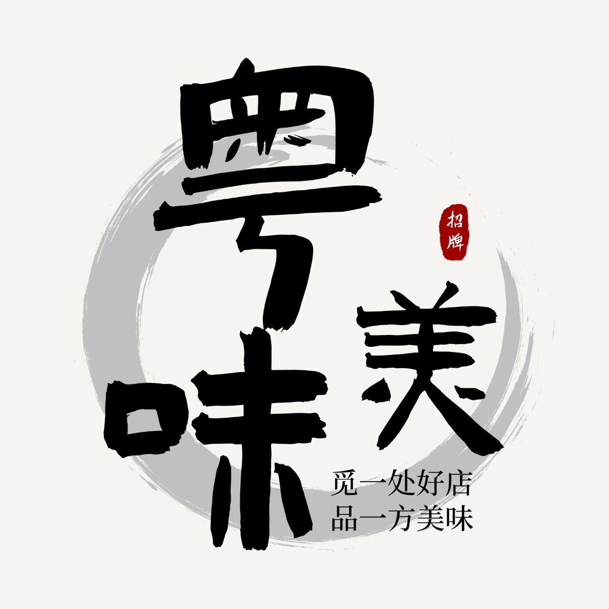 粤美味特产批发