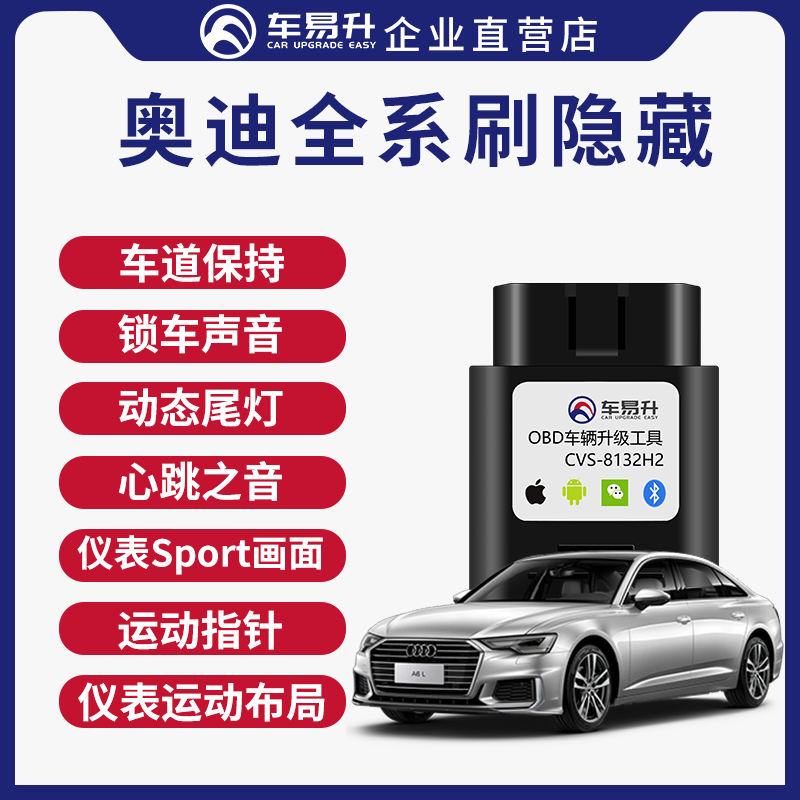 OBD刷隐藏功能，奥迪A4L/A5/Q7/A6L/Q5/A3/Q3车主的神秘升级攻略！?-OBD-淘宝好物网