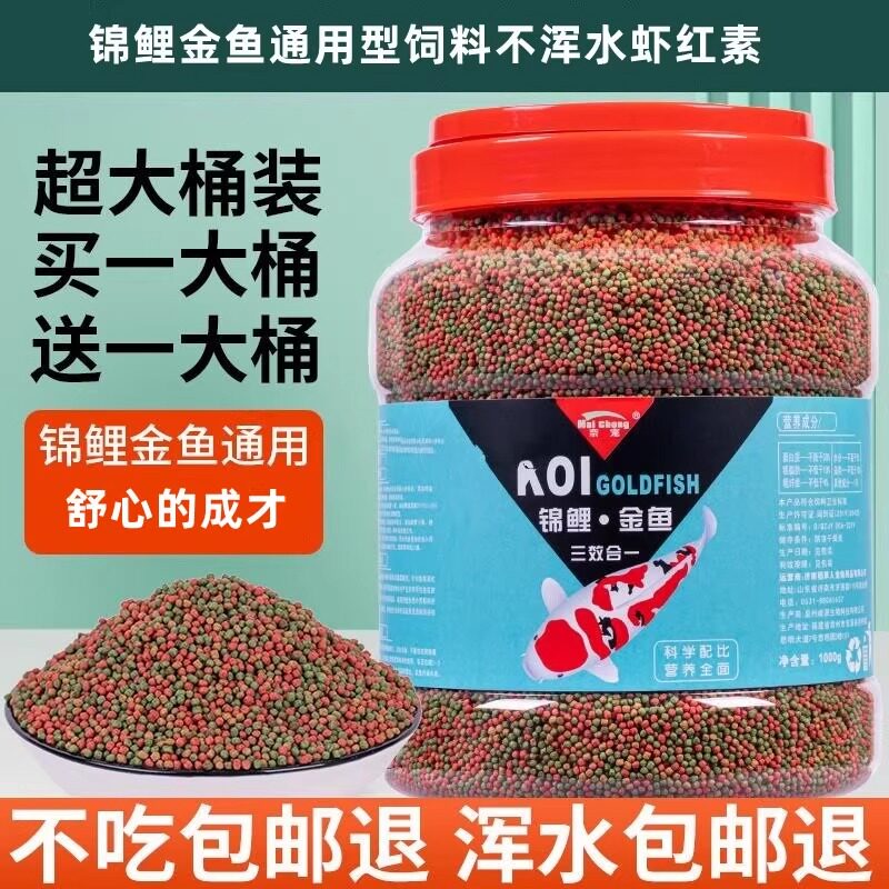 Universal fish food for koi and goldfish, non-turbid shrimp astaxanthin ...