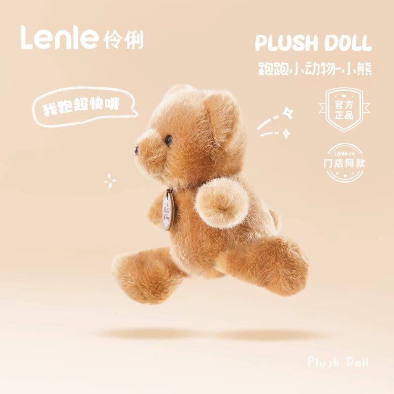 会跑步的玩偶lenle伶俐会跑步的小熊跑跑动物玩偶娃娃公仔毛绒NB