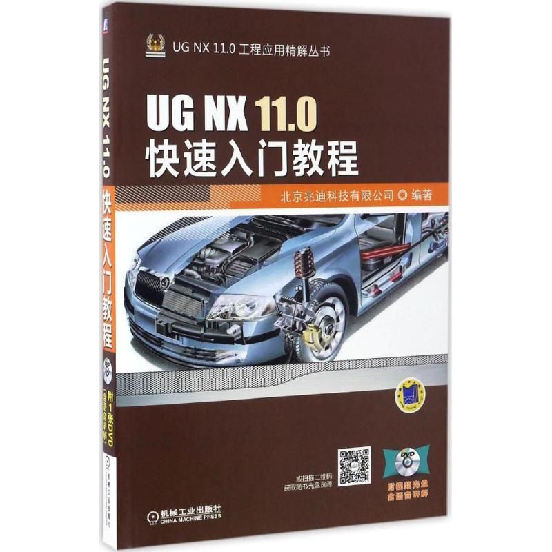 UG NX 11.0快速入门教程，机械设计小白如何快速上手？📚-网站设计/网页设计语言-淘宝好物网