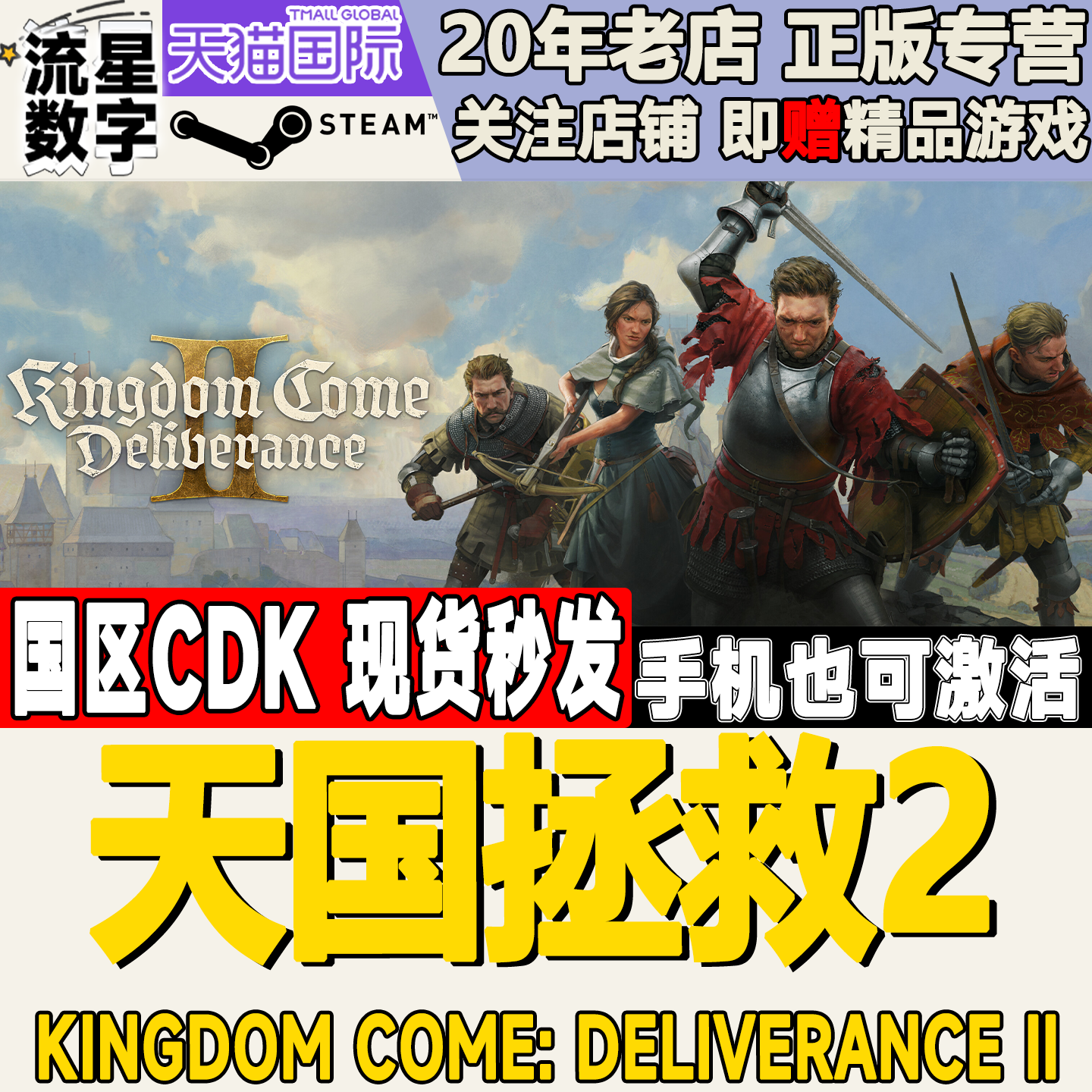 `Steam正版国区KEY 天国拯救2 Kingdom Come: Deliverance II CDK 买它！性价比拉满！`_steam游戏_淘宝游戏网