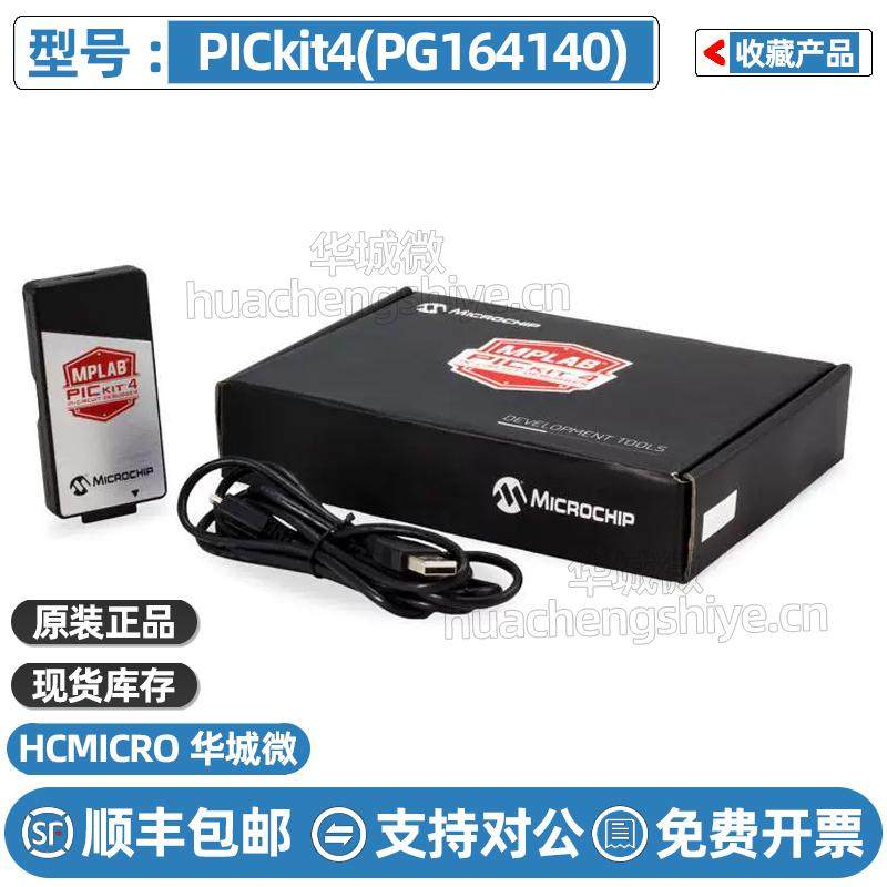 PICkit4/5/3全新原裝MICROCHIP PG164130 4140 4150燒錄器仿真器