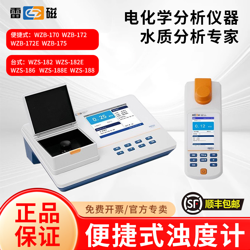 雷磁便携式浊度仪WZB-175/170：水质检测界的“火眼金睛”！新手也能秒变水质专家！-浊度计-淘宝好物网