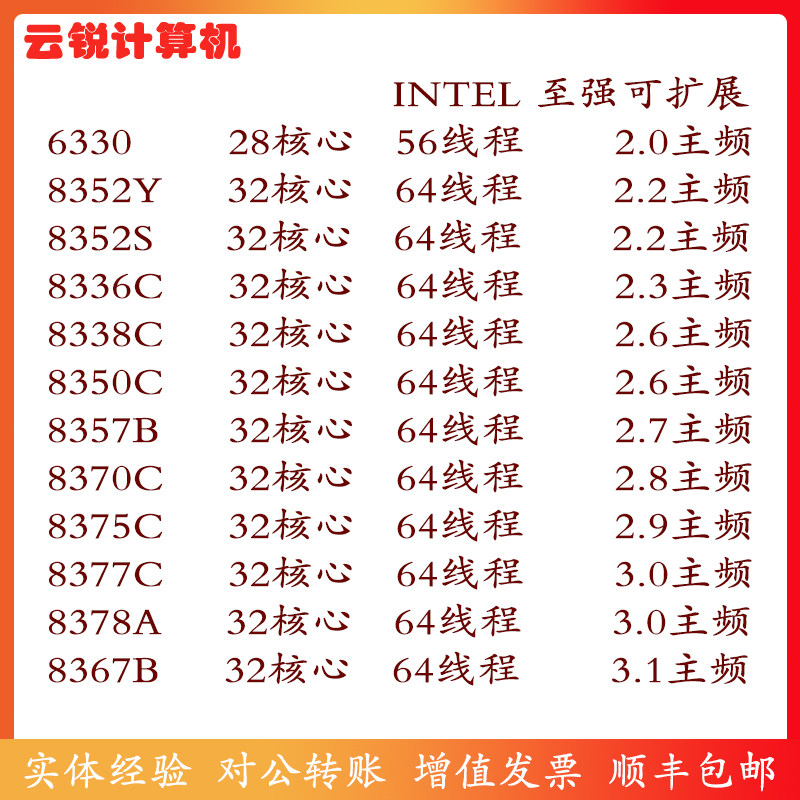 intel 至强铂金3代CPU 6330/8336/8357B/8370C/8375C/8352/8378A