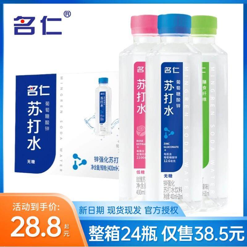 新日期苏打水420ml*15瓶葡萄糖酸锌苏打水膳食纤维原味玫瑰味薄荷