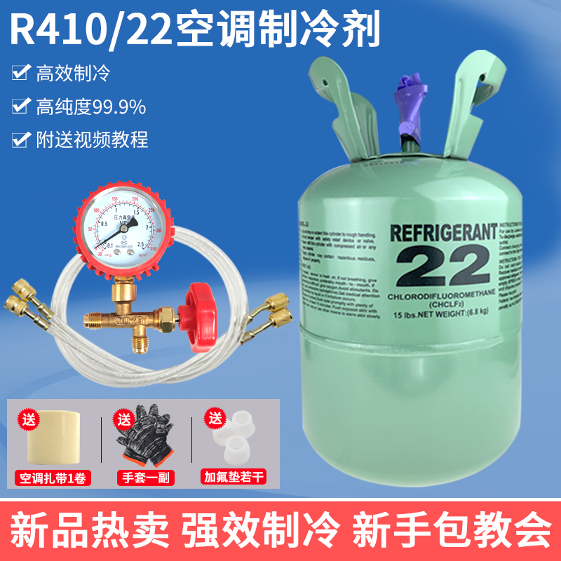 德国品质空调R22 vs R410A：家用空调加氟维修冷媒选择全解析！-冷媒-淘宝百科网
