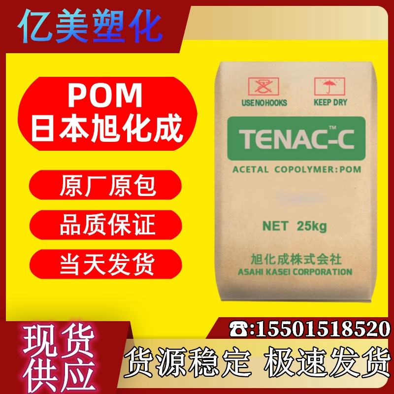 POM日本旭化成TENAC 3510：塑界“硬汉”的性能密码-POM-淘宝好物网