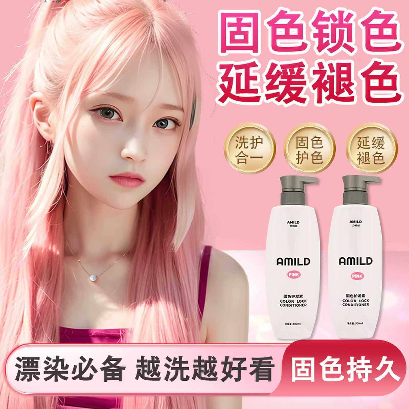 amild固色护发素染后护色锁色减缓掉色蓝色紫色红色灰色发膜滋润